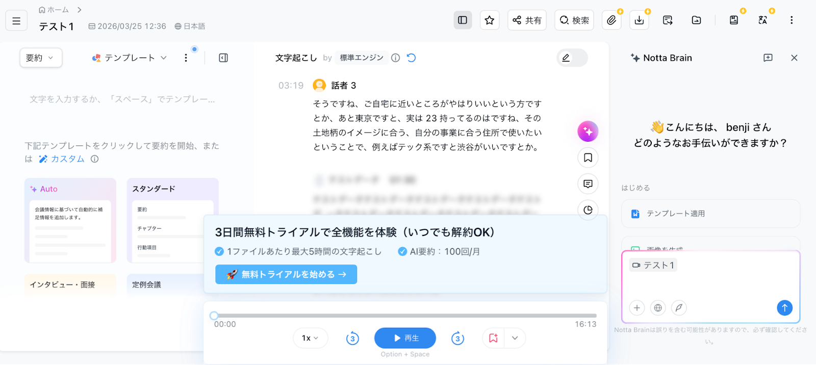Notta無料プランの制限まとめ｜3分制限は実用的？使ってわかった注意点 - Benji Lab